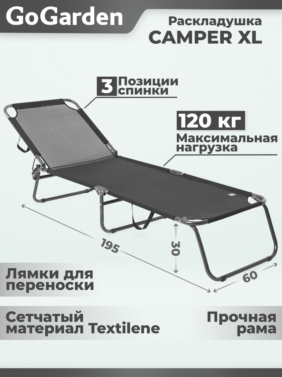Раскладушка с 3-х позиционной регулировкой спинки GoGarden Camper XL, темно-серый