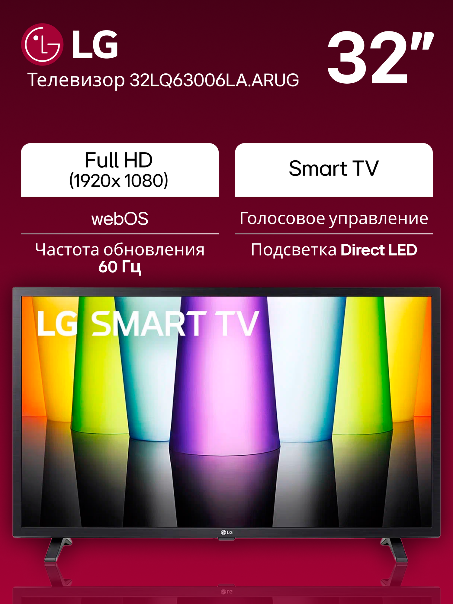 Телевизор LG 32" 32LQ63006LA. ARUG, Full HD (1920х1080), Smart TV, черный
