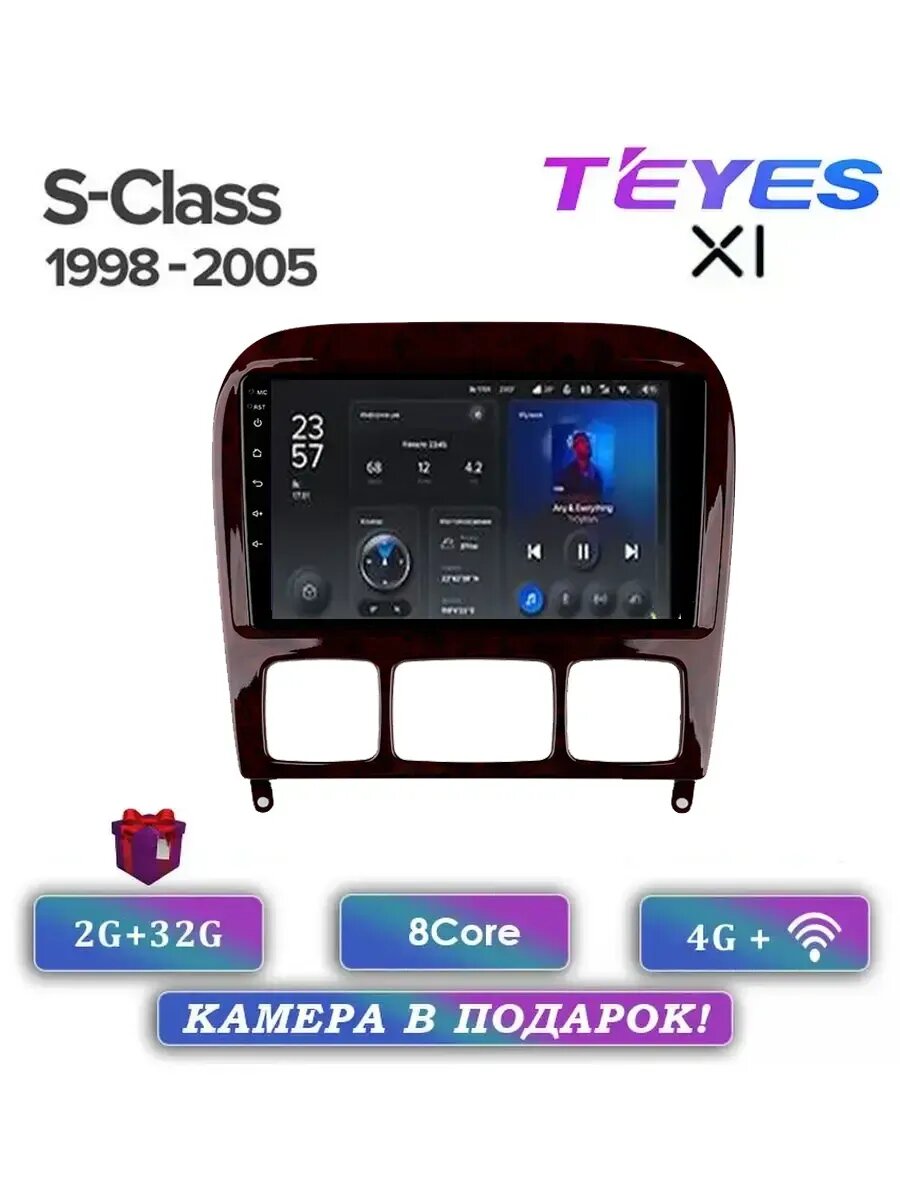 Магнитола Teyes X1 Mercedes S-Class W220 98-05 2+32Gb