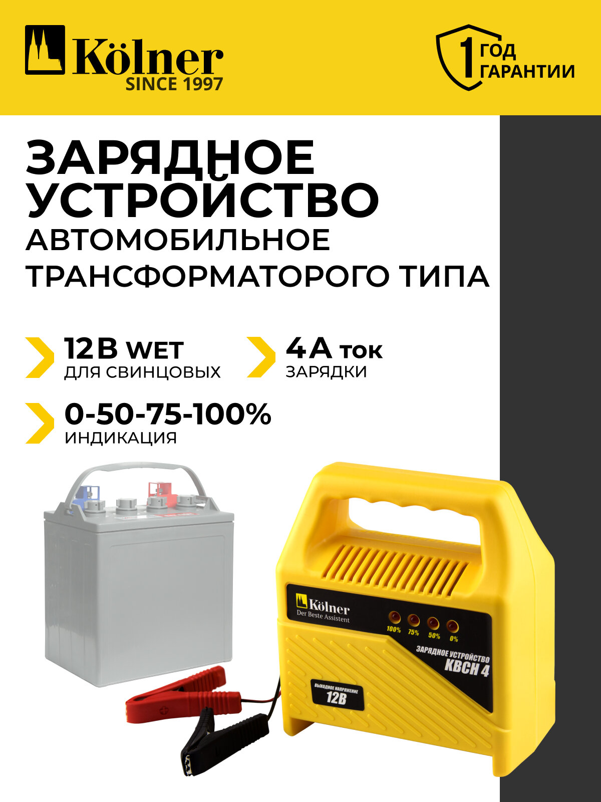 Зарядное устройство Kolner "KBCH4", автоматическое отключение, емкость 55А·ч, 1,5кг