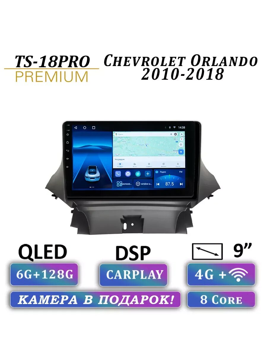 Автомагнитола TS18PRO Chevrolet Orlando 2010-2018 6/128Gb, Bluetooth, FM/AM, GPS