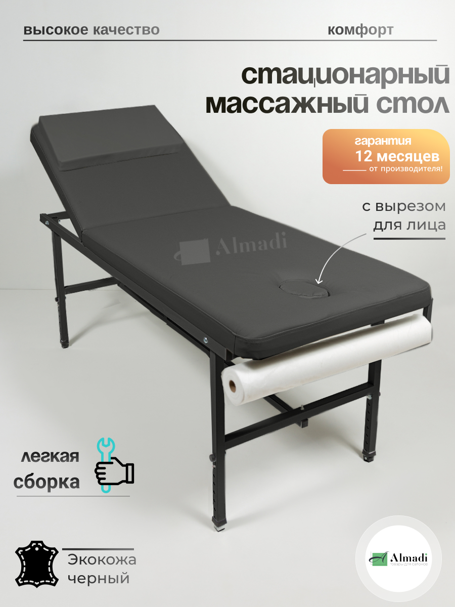 Кушетка косметологическая, металлическая, стационарная, регулируемая, чёрная