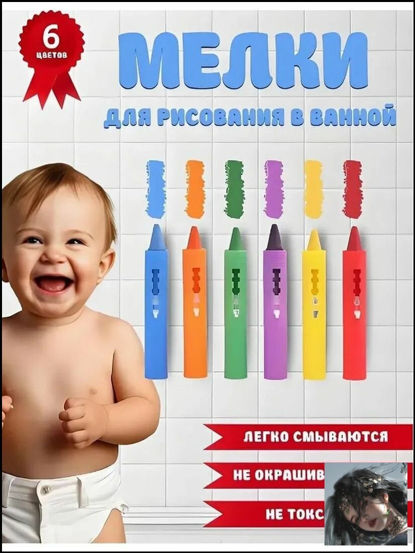 Набор ваннных мелков для детей 6 шт, 6 цветов, выдвижной, без запаха, водные и моются легко!