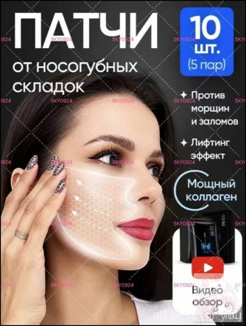 Эксклюзивные патчи для лица