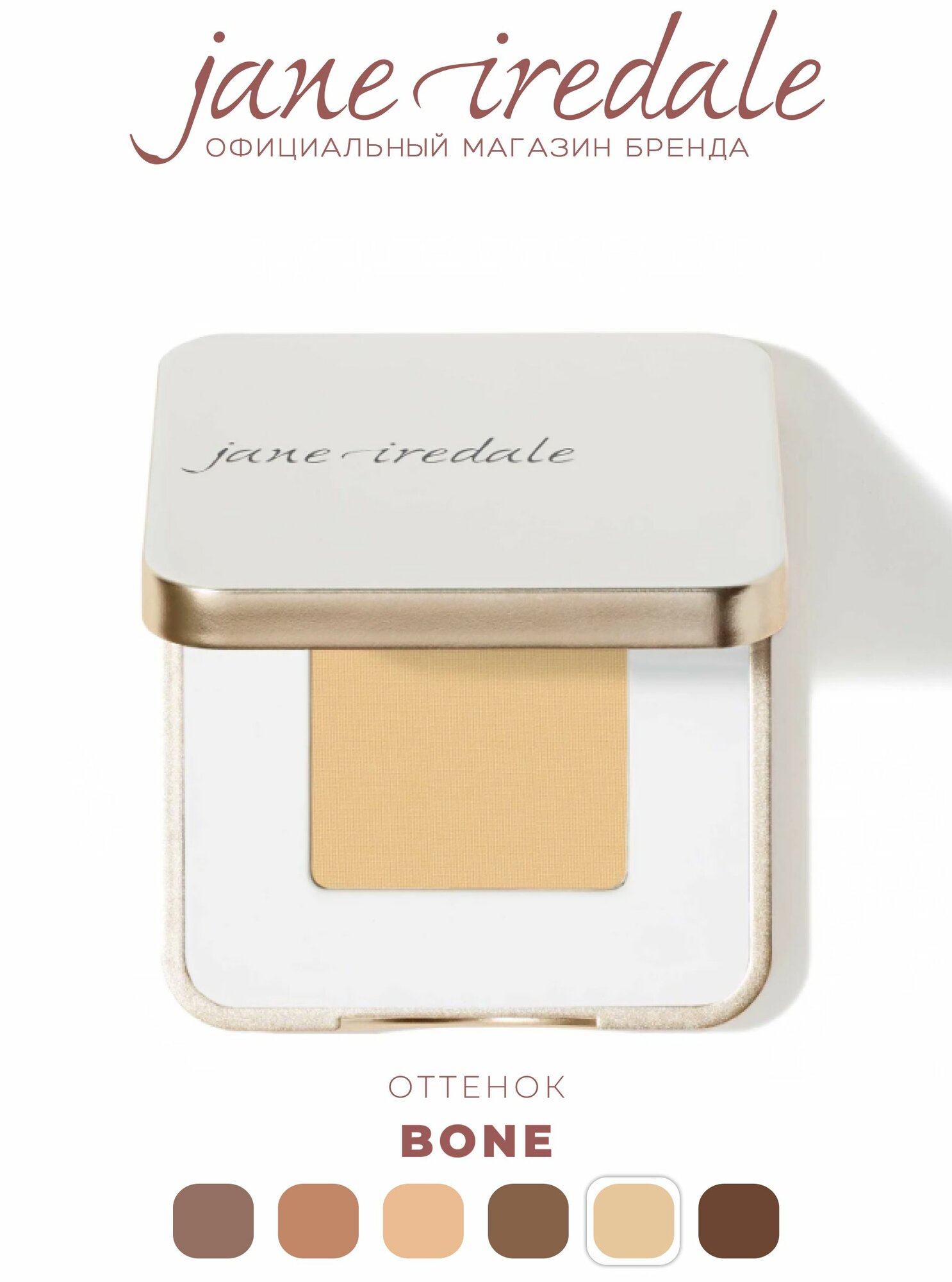 Jane Iredale, Тени для век с зеркалом, цвет: Bone, 1,3г