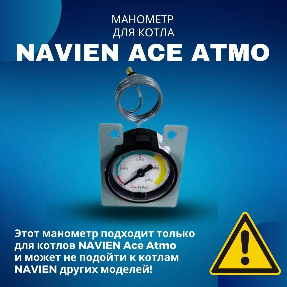 Манометр котла Navien Ace Atmo — фото 1