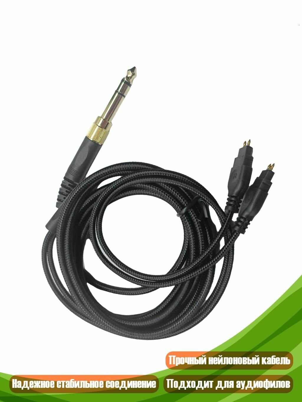 Замена кабеля для наушников Sennheiser HD580/HD600/HD650/HD660S/HD6XX