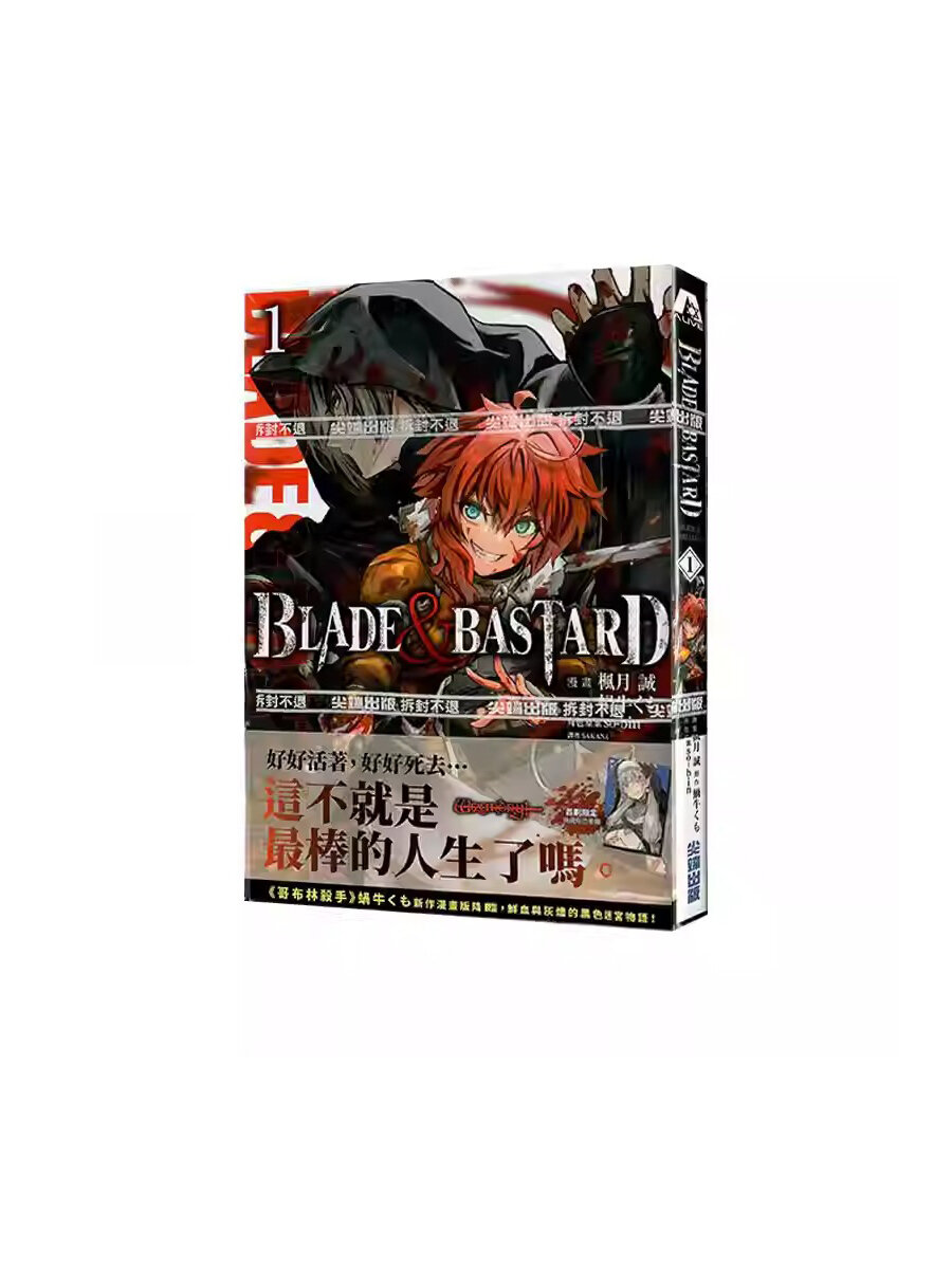 Японская манга BLADE & BASTARD (том 1) | Автор Усagi Kumomo | Издательство Сэндэн | Традиционный китайский язык