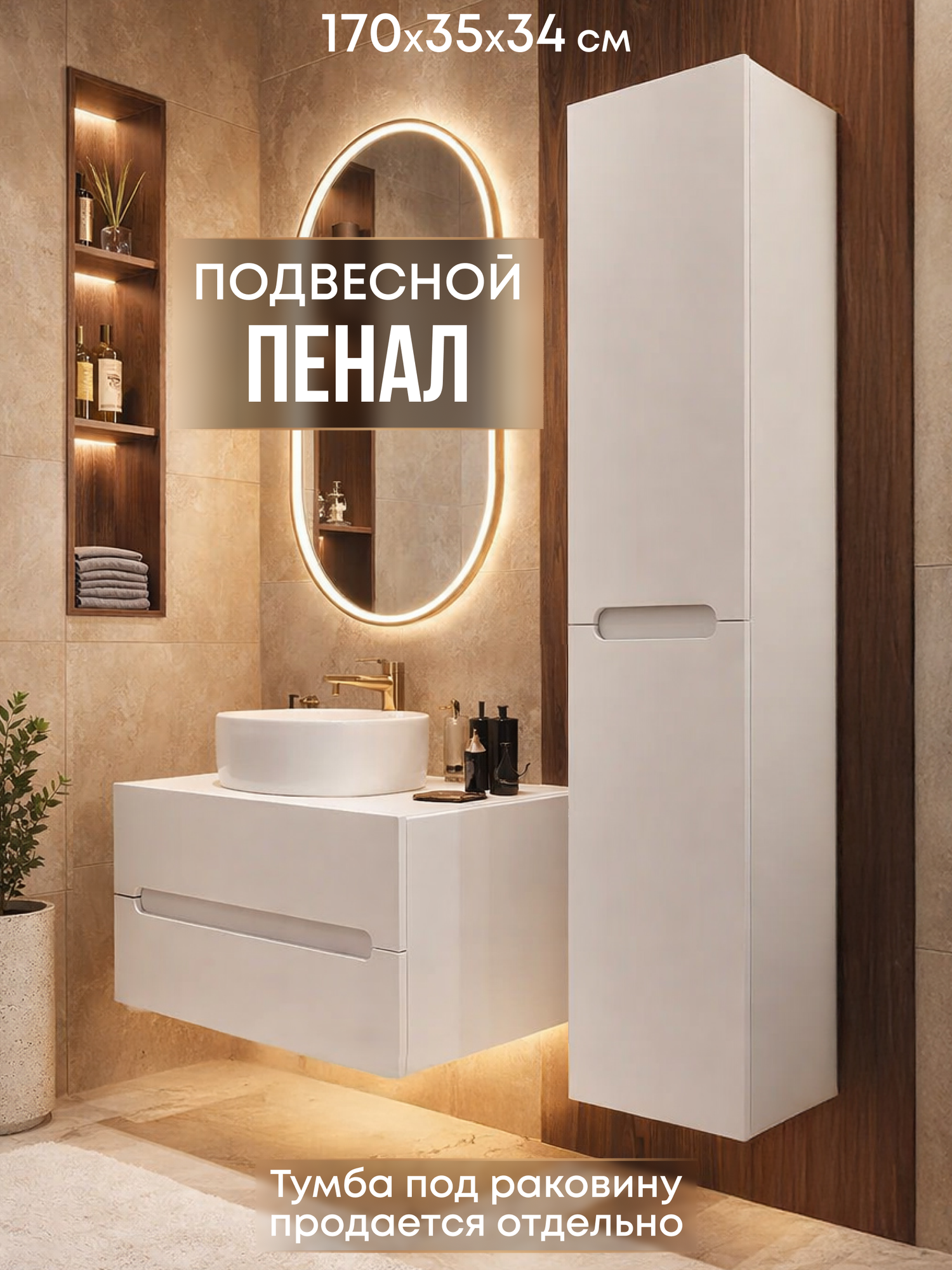 Шкаф пенал в ванную навесной белый с ящиками и полками большой