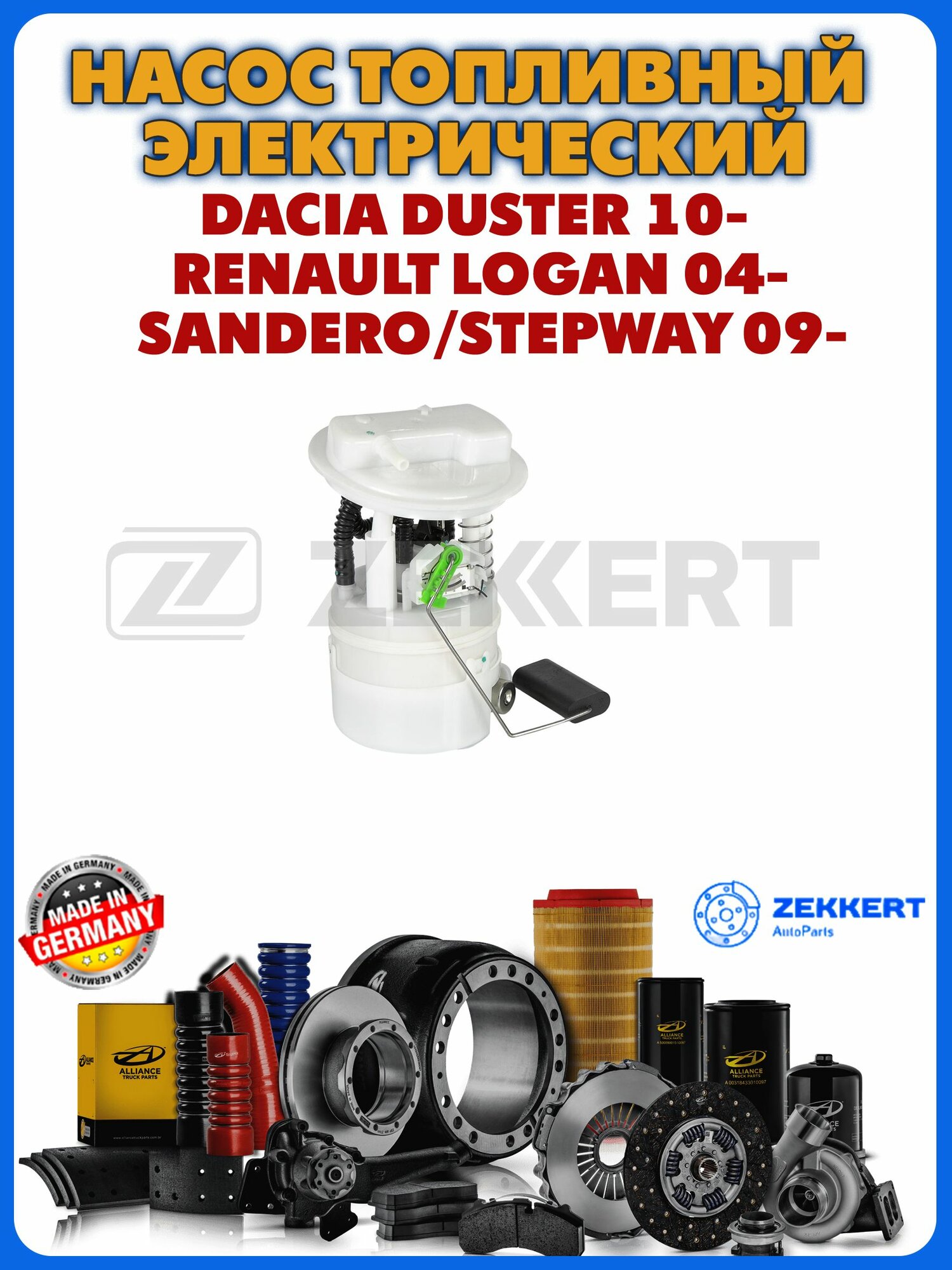 Насос топливный в сборе (3 bar) Dacia Duster 10- Renault Logan 04- Sandero/Stepway 09-