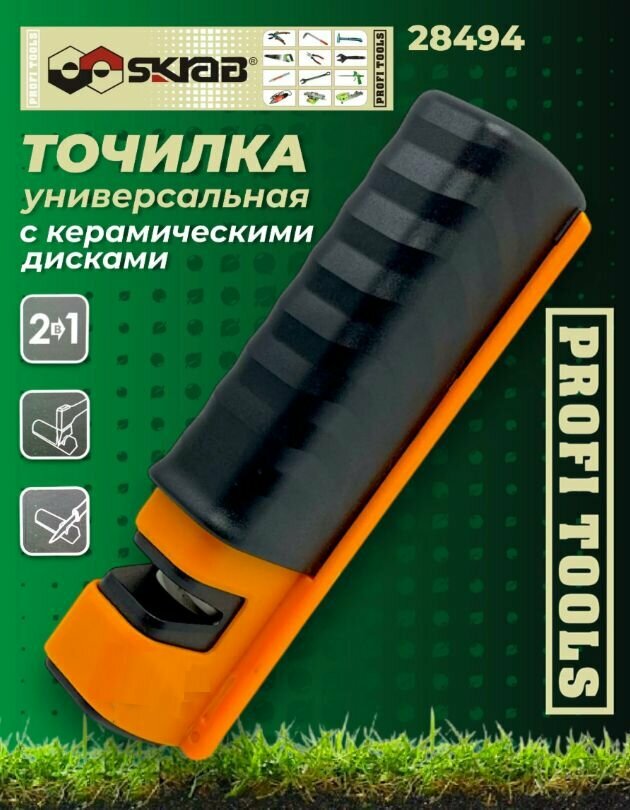 Точилка для заточки ножа и топора с керамическими дисками Skrab арт. 28494