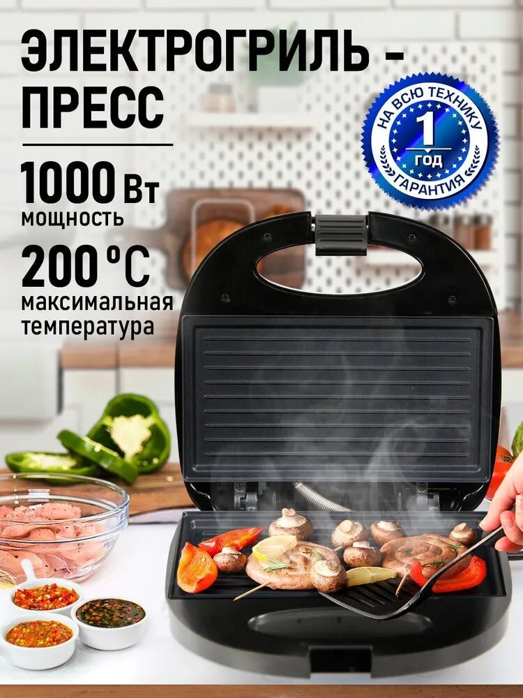 Электрогриль STINGRay ST-SM1212B 1000 Вт, максимальная температура 200°C, черного цвета