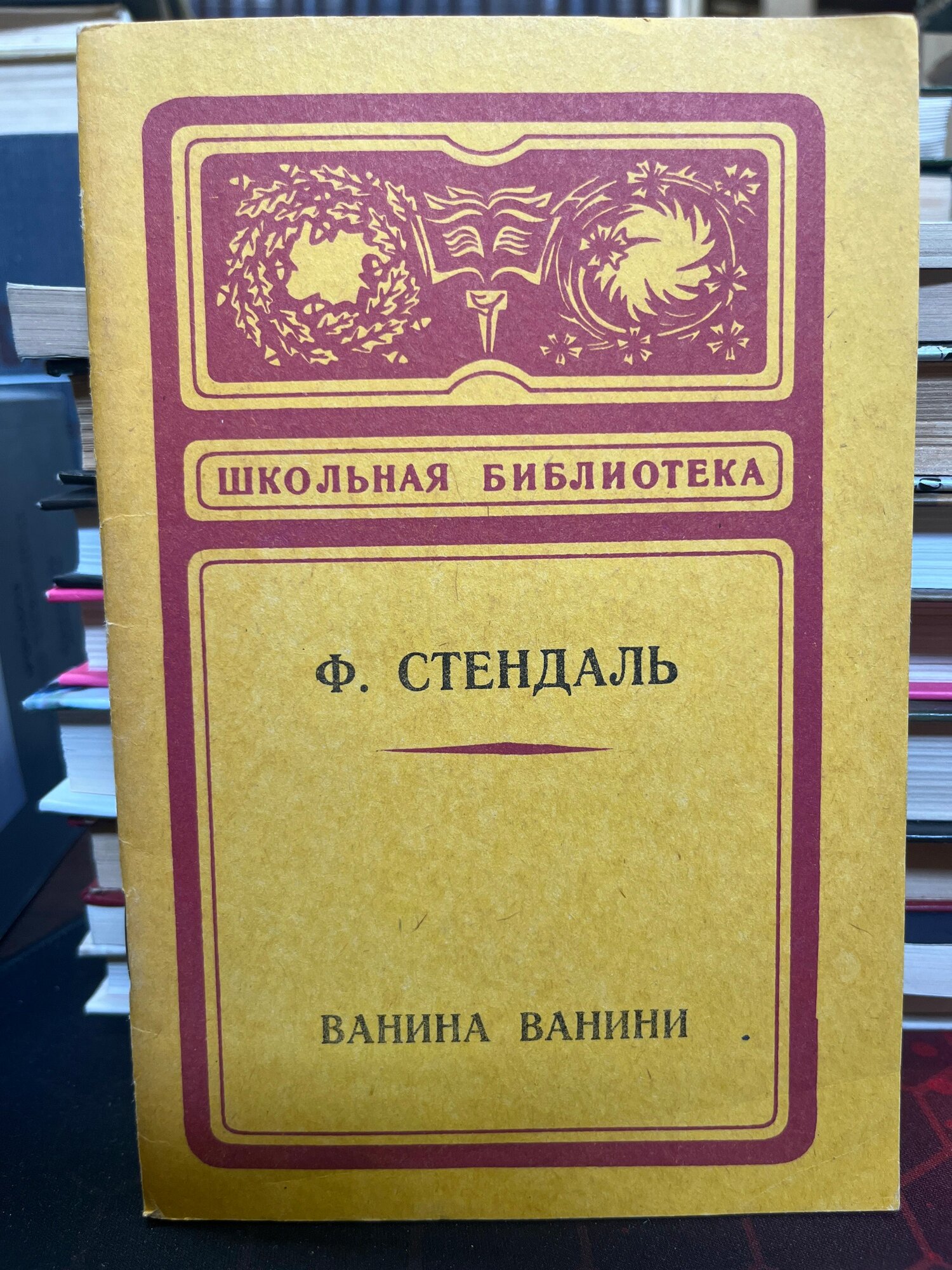 Ванина Ванини