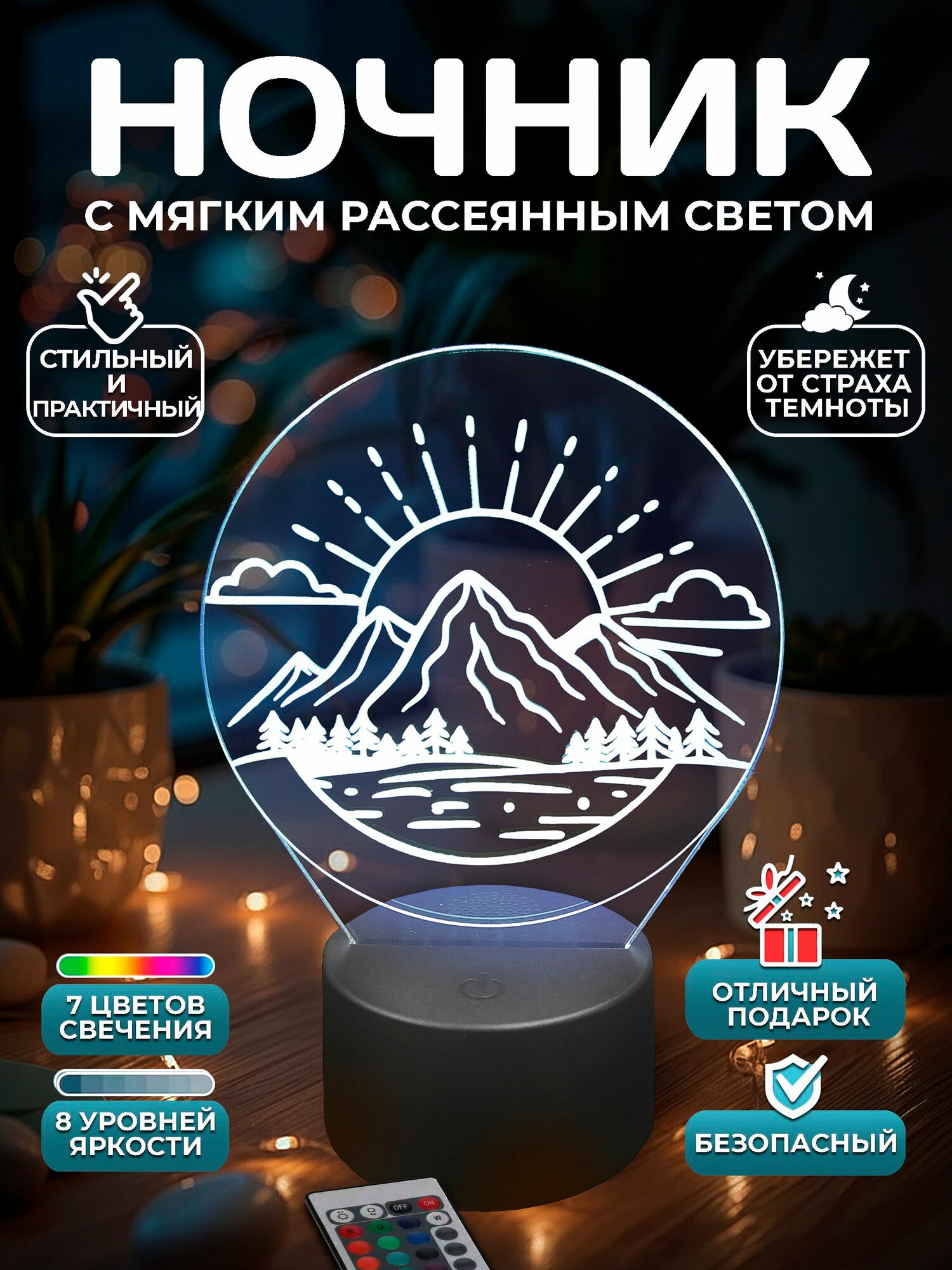 Ночник черный "Солнце_горы2"