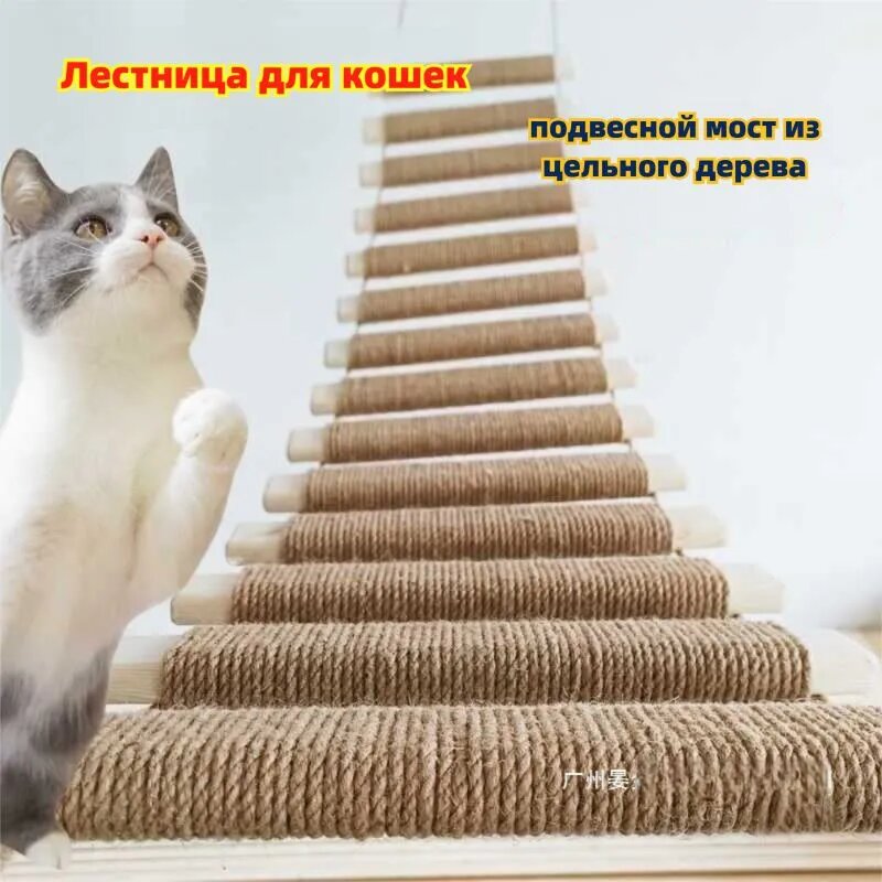 Лестница для кошек, подвесная кровать для питомцев