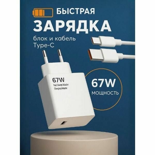 Зарядное устройство для смартфона_ Wireless 67 w