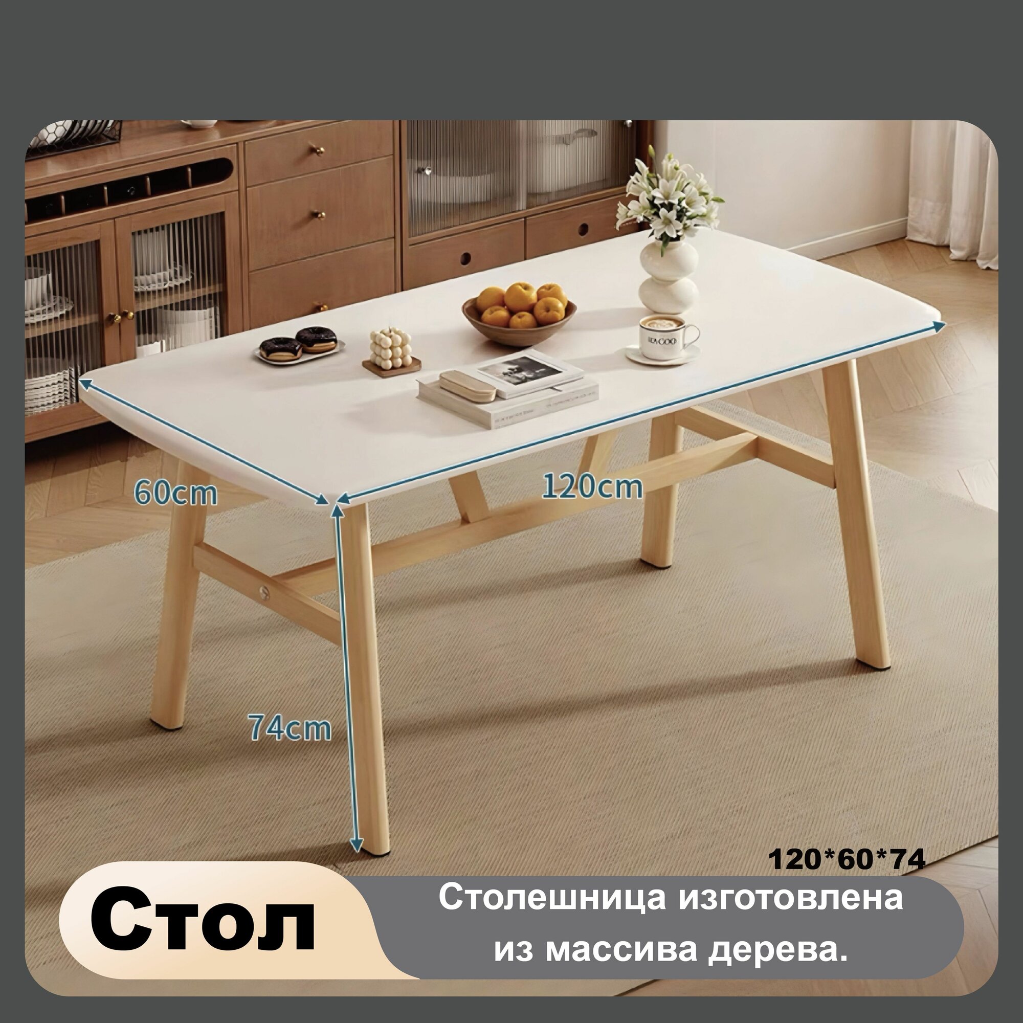 Обеденный стол 120×60×74 см из массива дерева — на 4–6 чел, конические ножки, стиль минимализм, японская эстетика