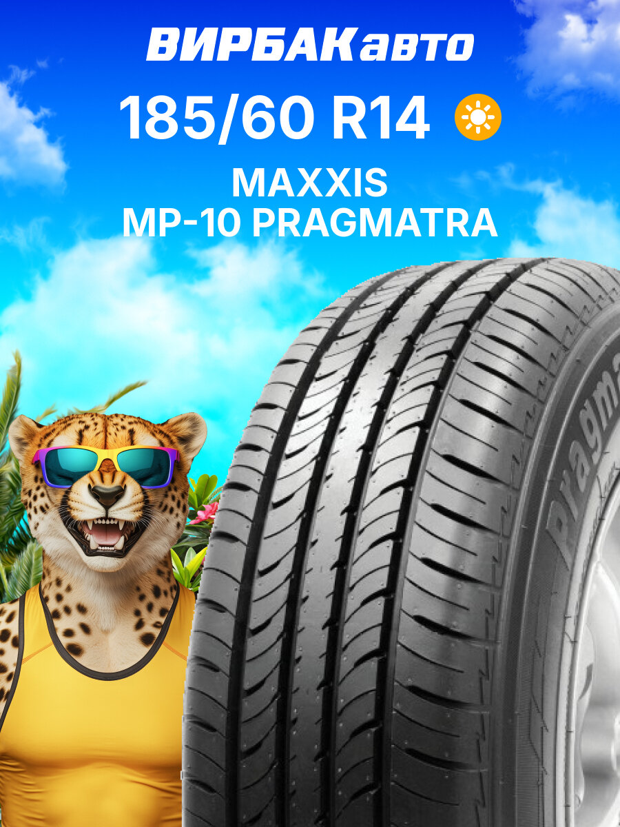 Летние шины MAXXIS MP-10 PRAGMATRA 185/60 R14 82H