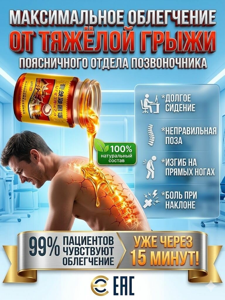 Мазь от боли в спине и суставах при грыже позвоночника, гель для поясницы 55 г
