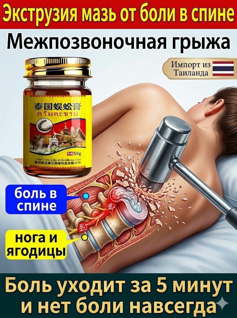 Мазь от грыжи позвоночника 55 г. Экструзия мазь от боли в спине