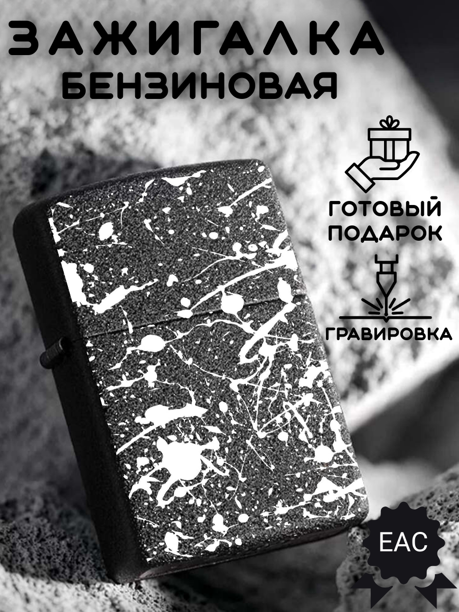 Подарочная зажигалка "Petrol", черная, с гравировкой, без бензина, 70 г