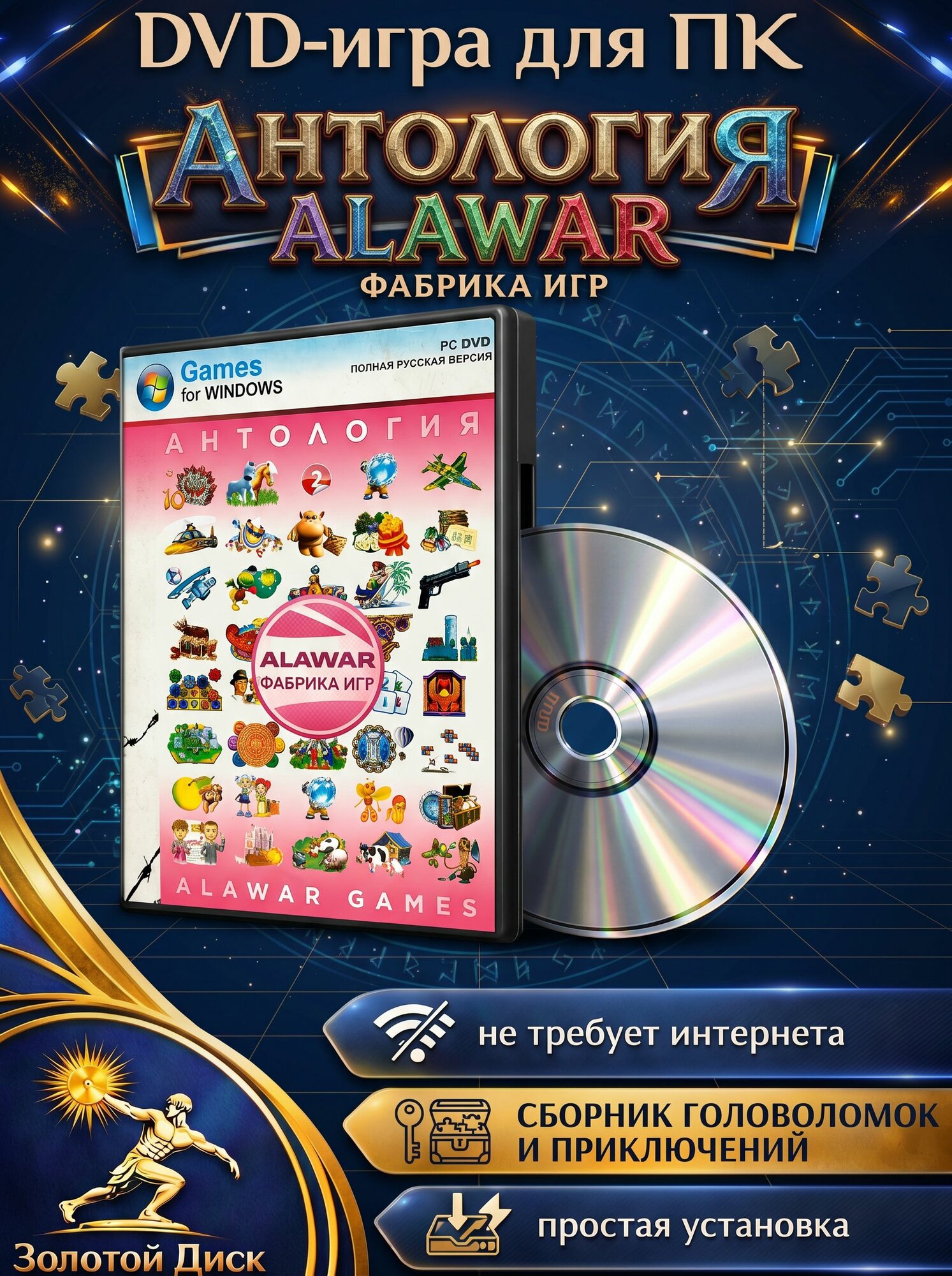 Alawar Games 2 для ПК