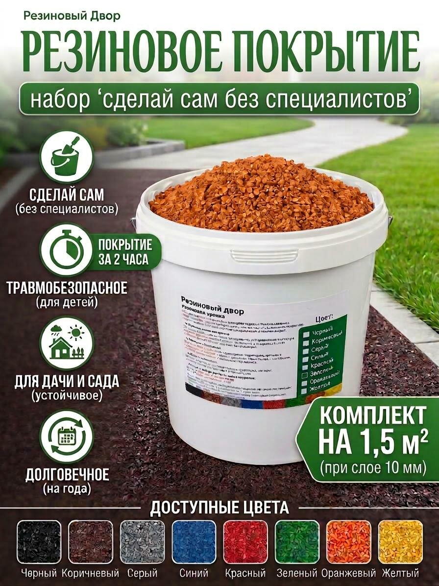 Резиновое бесшовное покрытие/ Мягкий асфальт/ Резиновая крошка/ Оранжевый цвет