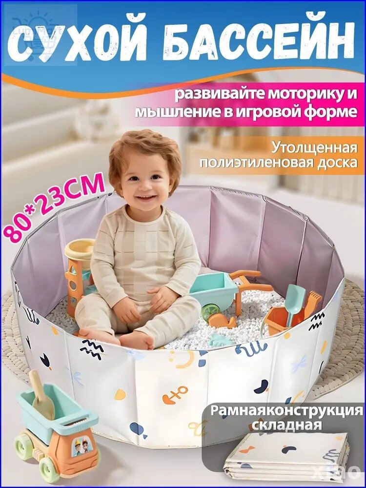 Сухой бассейн 405 л