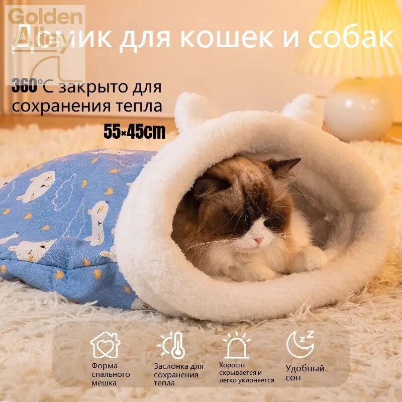 Домик лежанка для кошек и собак мелких пород, "Нора с овчиной",55*45cm