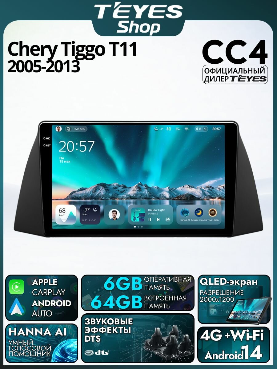 Магнитола Chery Tiggo T11 2005 - 2013 Teyes CC4 6/64GB Тиайс, штатная магнитола, QLED, DSP,4G, Wi-Fi, CarPlay, 2DIN