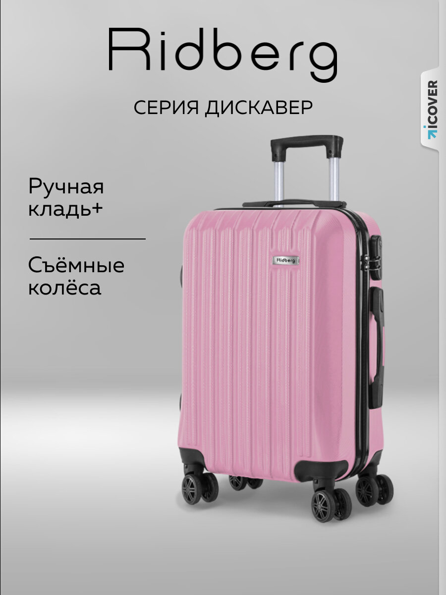 Чемодан 