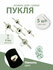 Пукли ножки для сумок