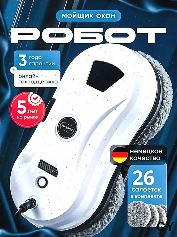 Робот для мойки окон Робот для мойки окон O76S, белый