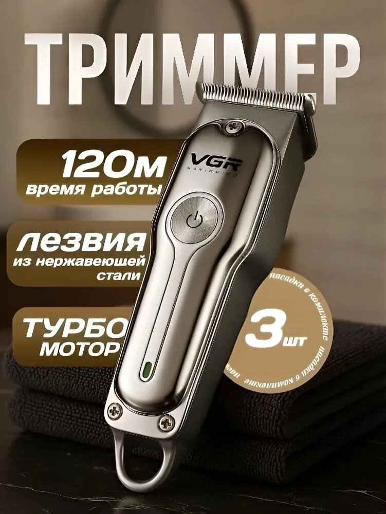 Триммер для интимной зоны мужской