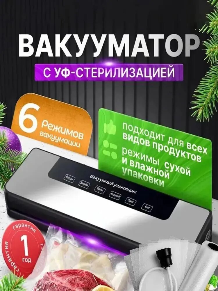 Вакууматор для продуктов/Вакуумный упаковщик и пакетами 30 пакетов