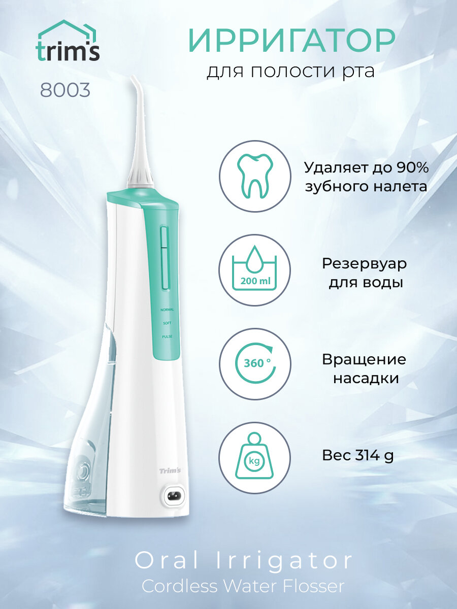 Ирригатор для полости рта 8003
