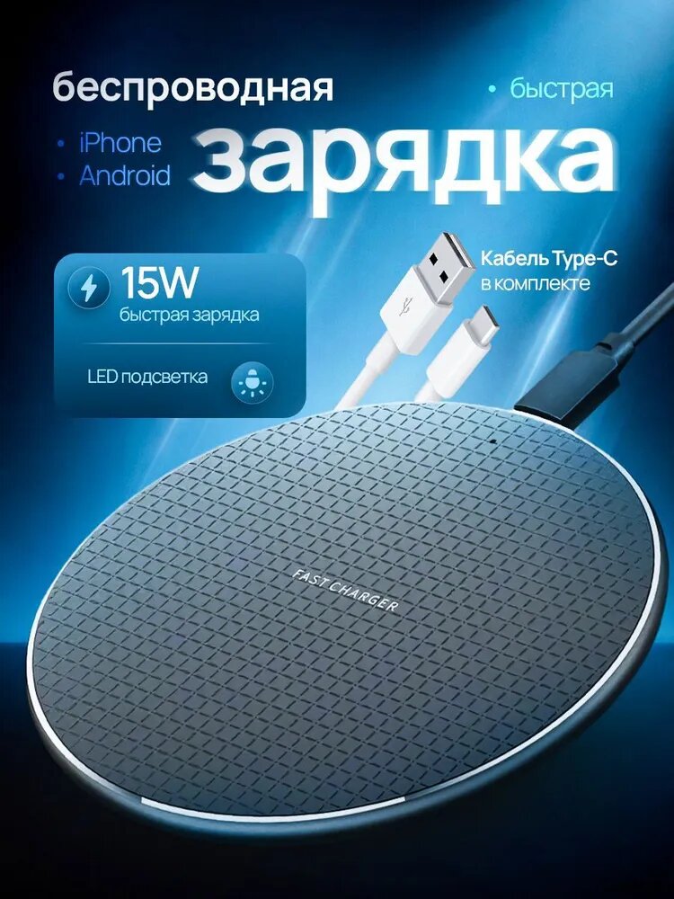 Беспроводная зарядка 15W, быстрая зарядка для iPhone, Samsung и Android, тонкая