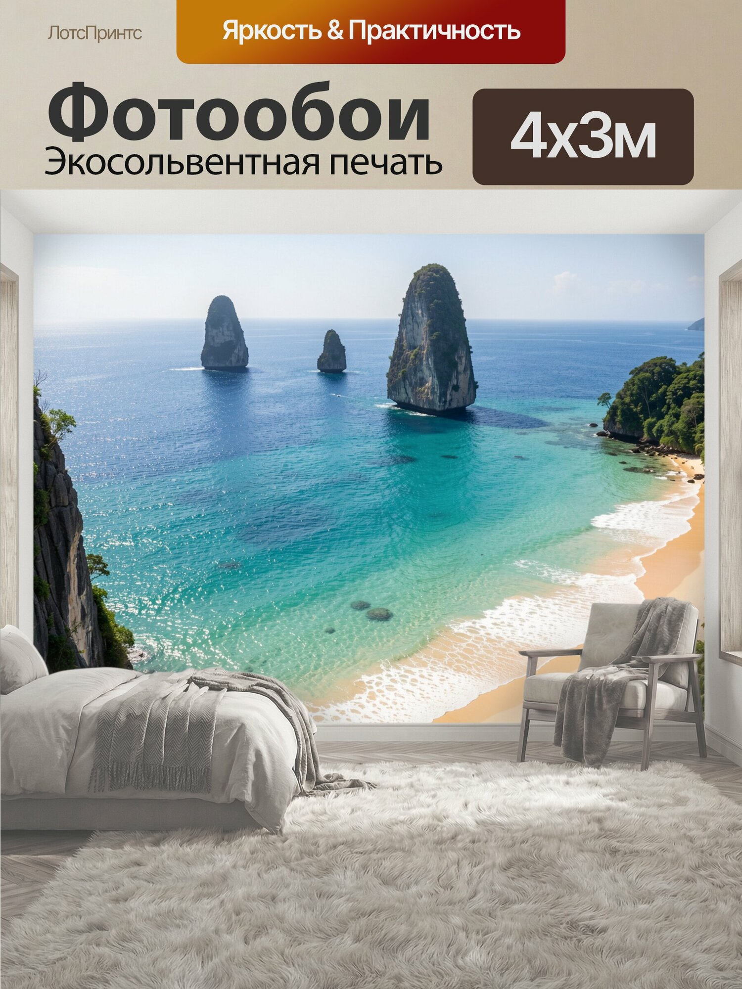 Фотообои "Тропическая бухта с скалами. Бирюзовая лагуна с белоснежным пляжем, высокими известняковыми останцами и зелёными склонами. Яркий." 400x300 см. экосольвентная печать