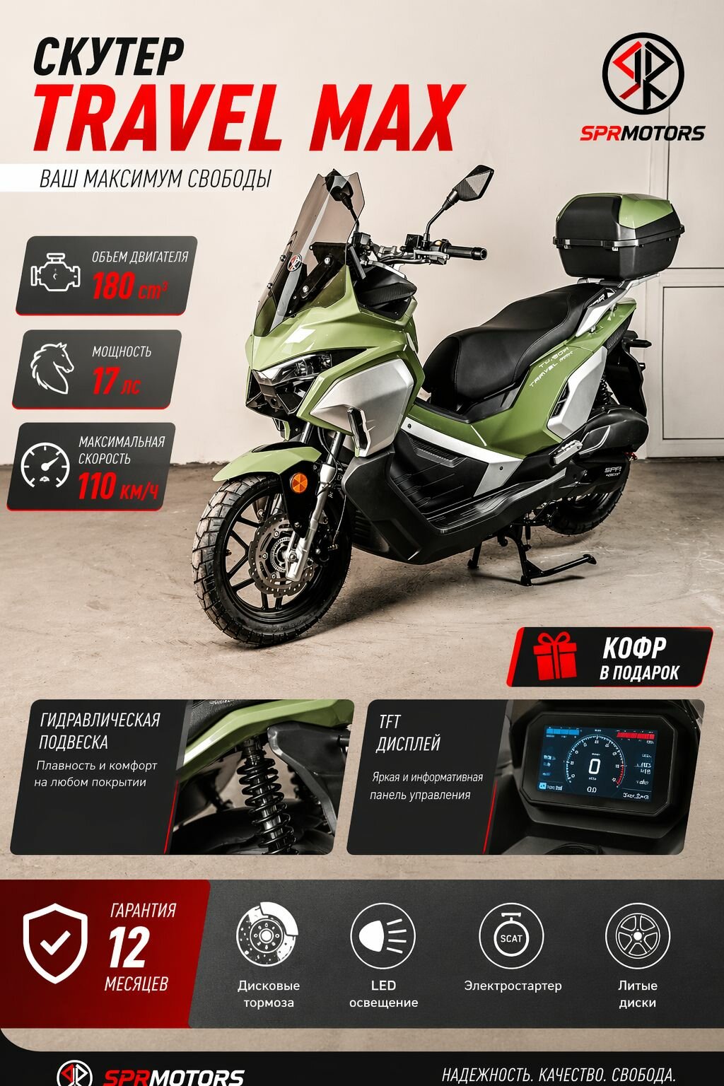Скутер бензиновый TRAVEL MAX, 49cc, 17 л. с. (180 см3), с гарантией