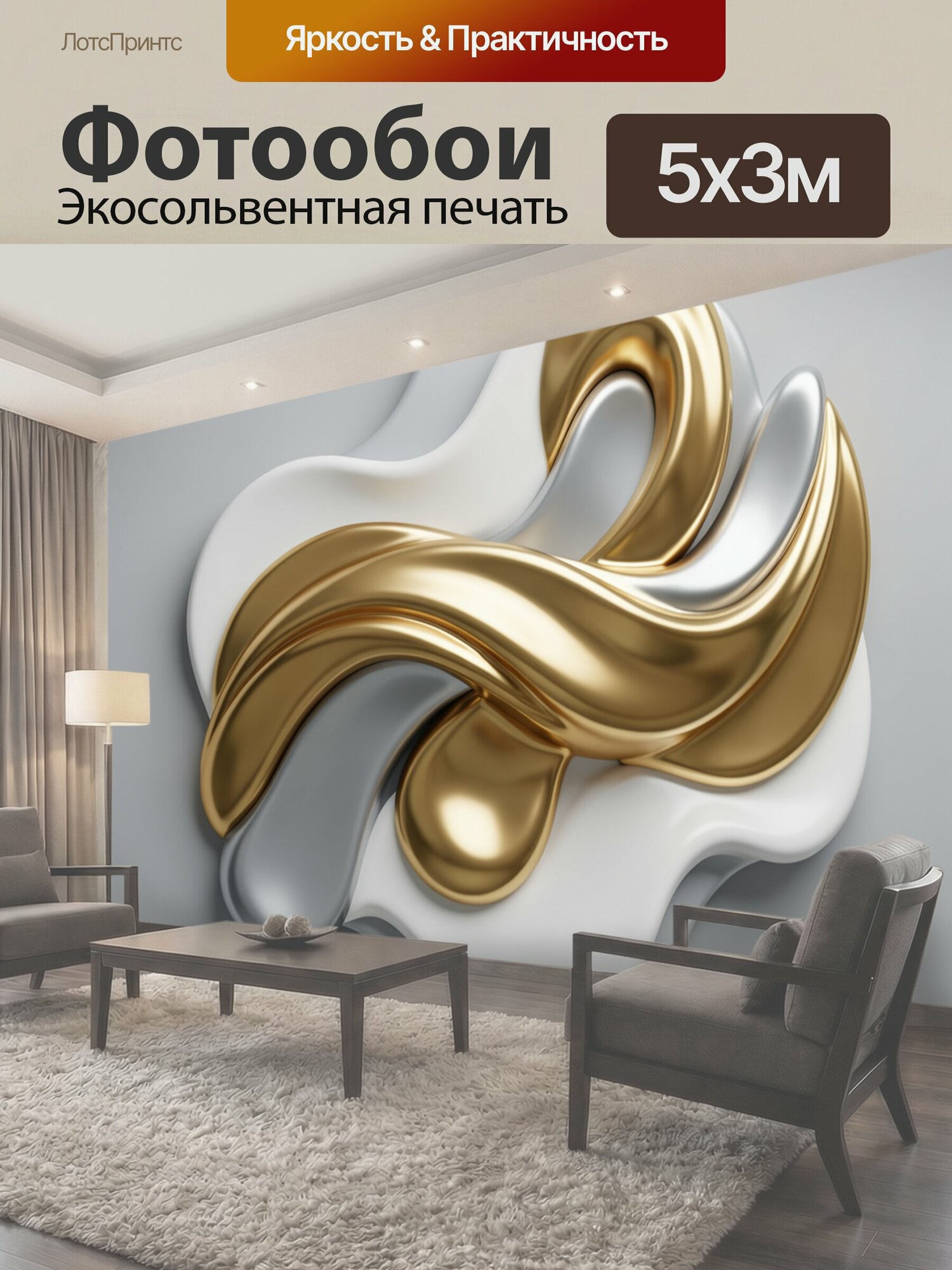 Фотообои "Абстрактные золотые и белые волны. Плавные переплетённые формы в металлизированном золоте, белом и серебристом оттенках, 3D-рендер с." 500x300 см. экосольвентная печать