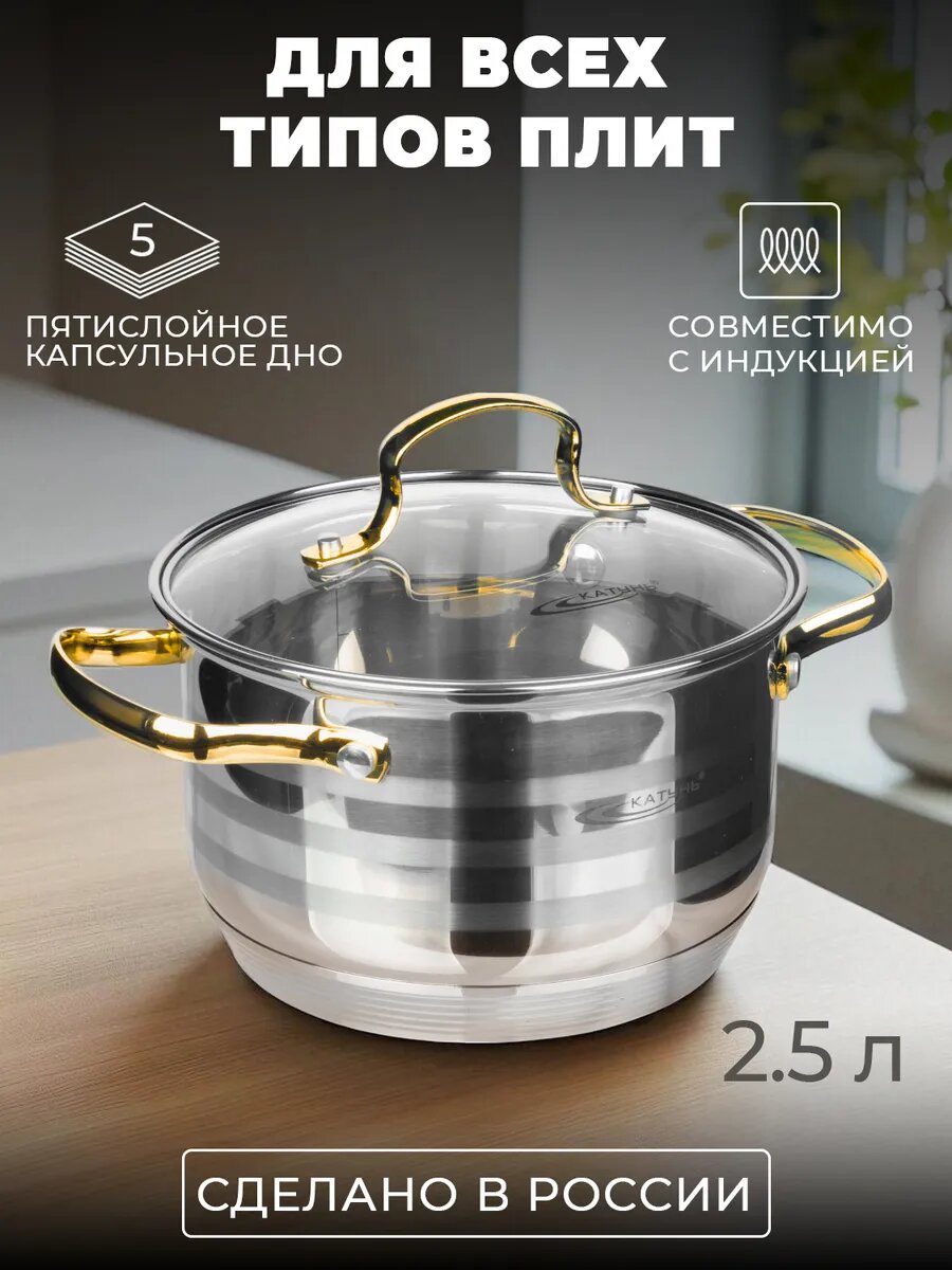 Кастрюля Элис Голд 2,5 л