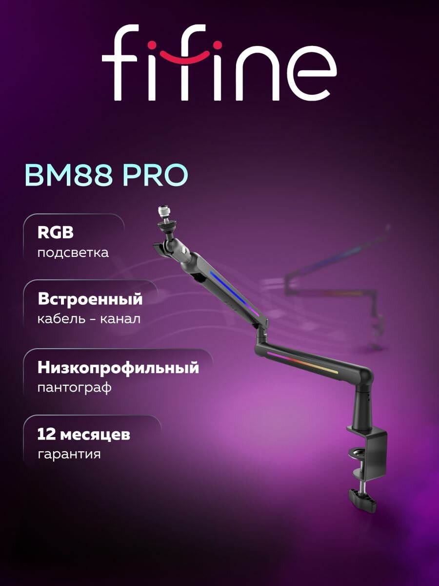 Микрофонная стойка Fifine BM88 PRO (Black)