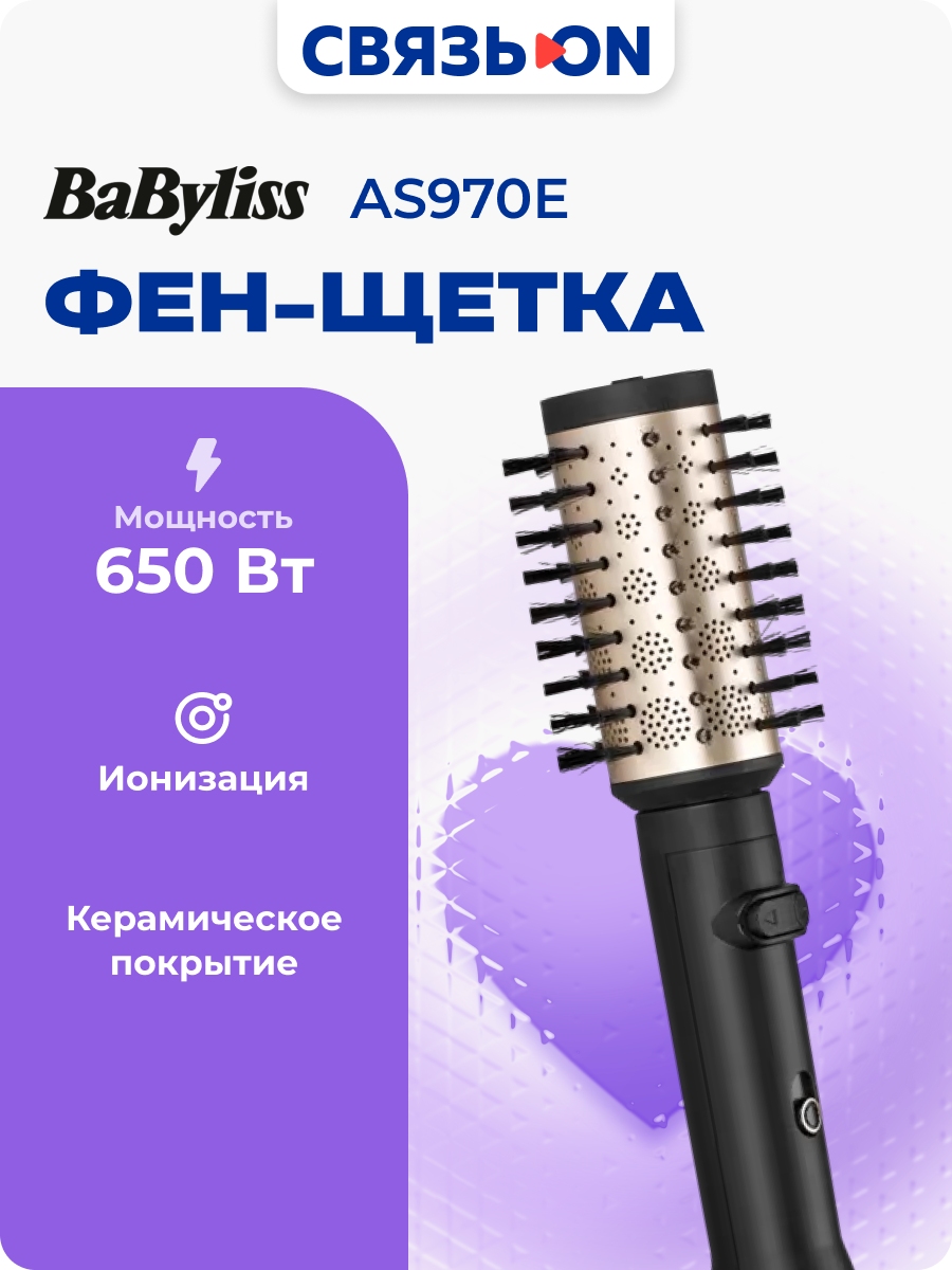 Фен-щетка Babyliss AS970E, черно-золотой, 650Вт, 2 температурных режима, ионизация, диаметр 50 мм, 38 мм