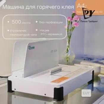 Брошюровщик/переплетчик