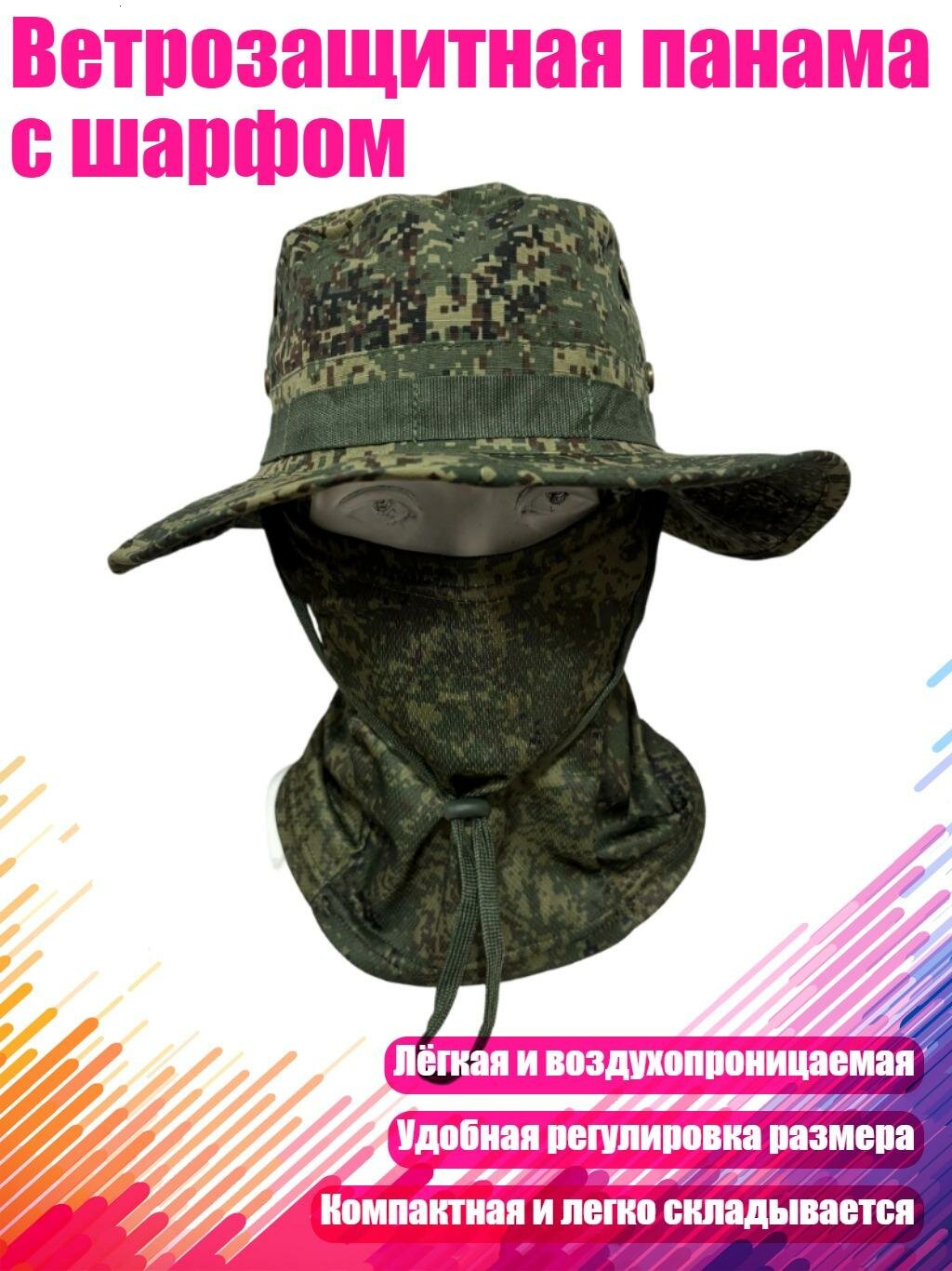 Ветрозащитная панама с шарфом, Маленький зеленый человечек