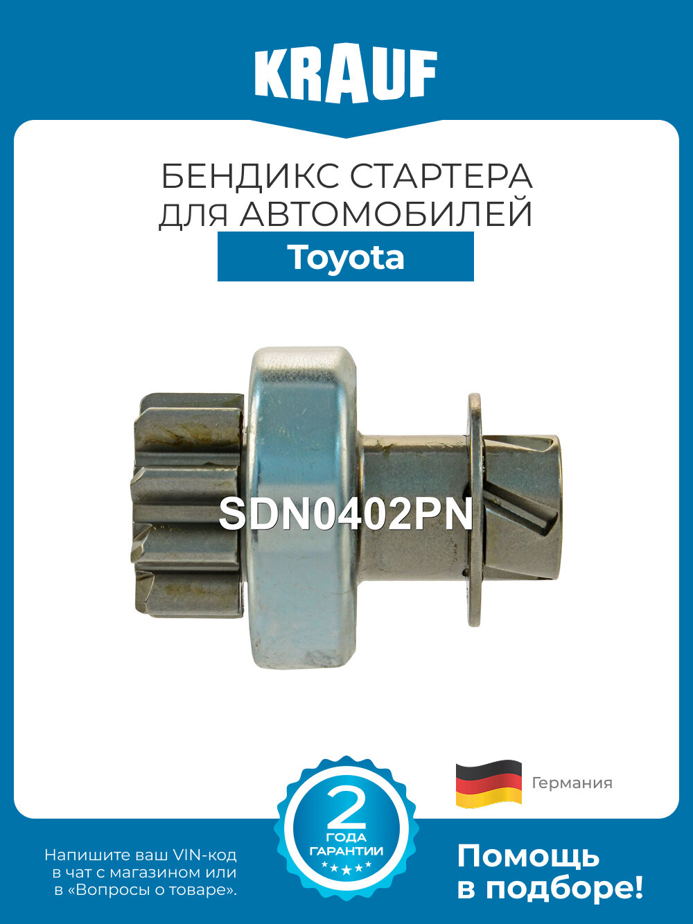 Бендикс стартера KRAUF SDN0402PN для Toyota Corolla