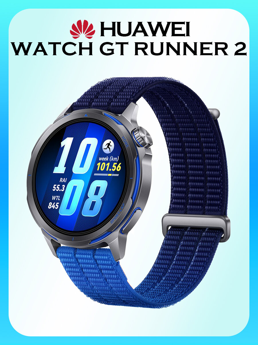 Умные часы HUAWEI Watch GT Runner 2, синий