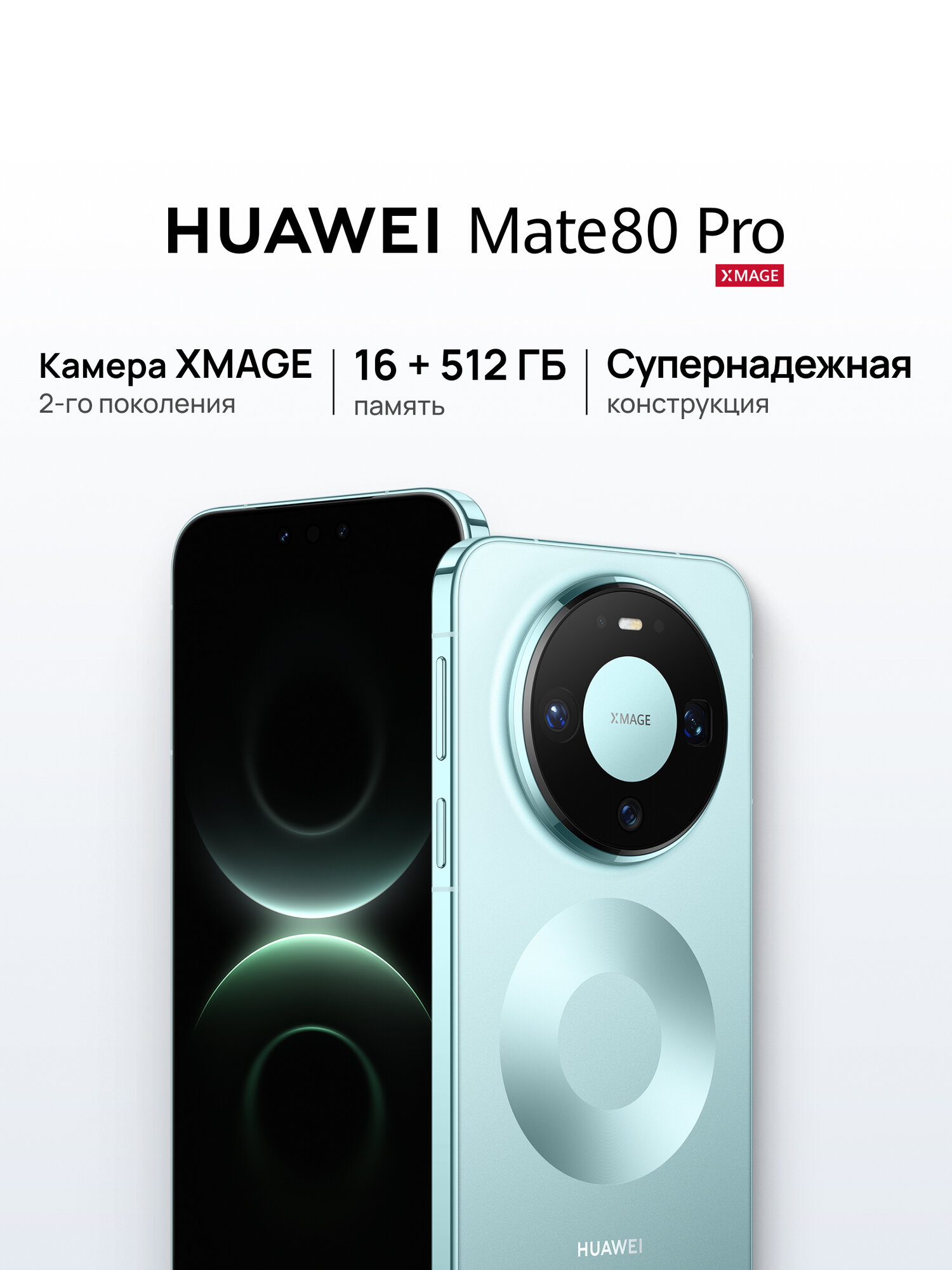 Смартфон HUAWEI Mate 80 Pro , 16 ГБ + 512 ГБ , зеленый цвет, Ростест (ЕАС)