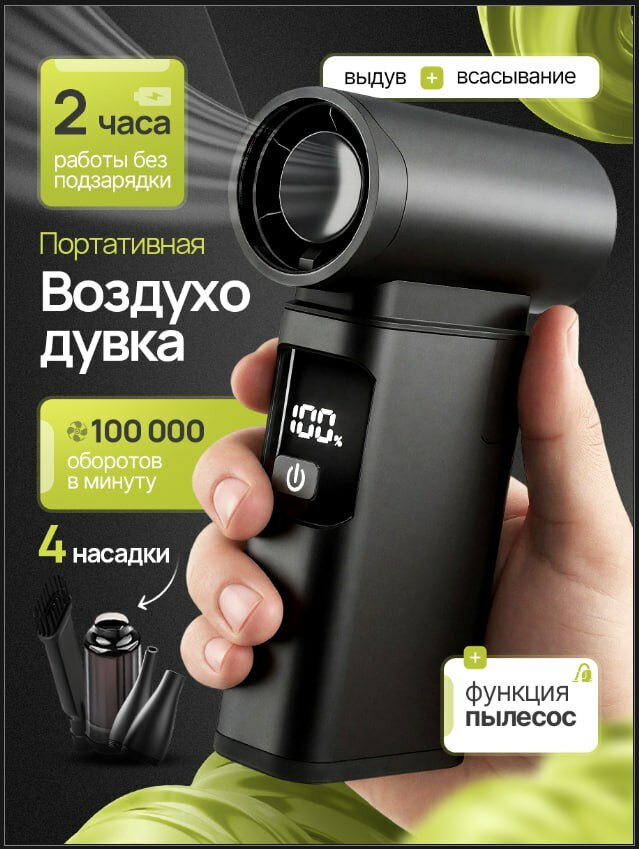 Воздуходувка для компьютера аккумуляторная, мощная портативная, для пк , ветродуйка, мини-пылесос