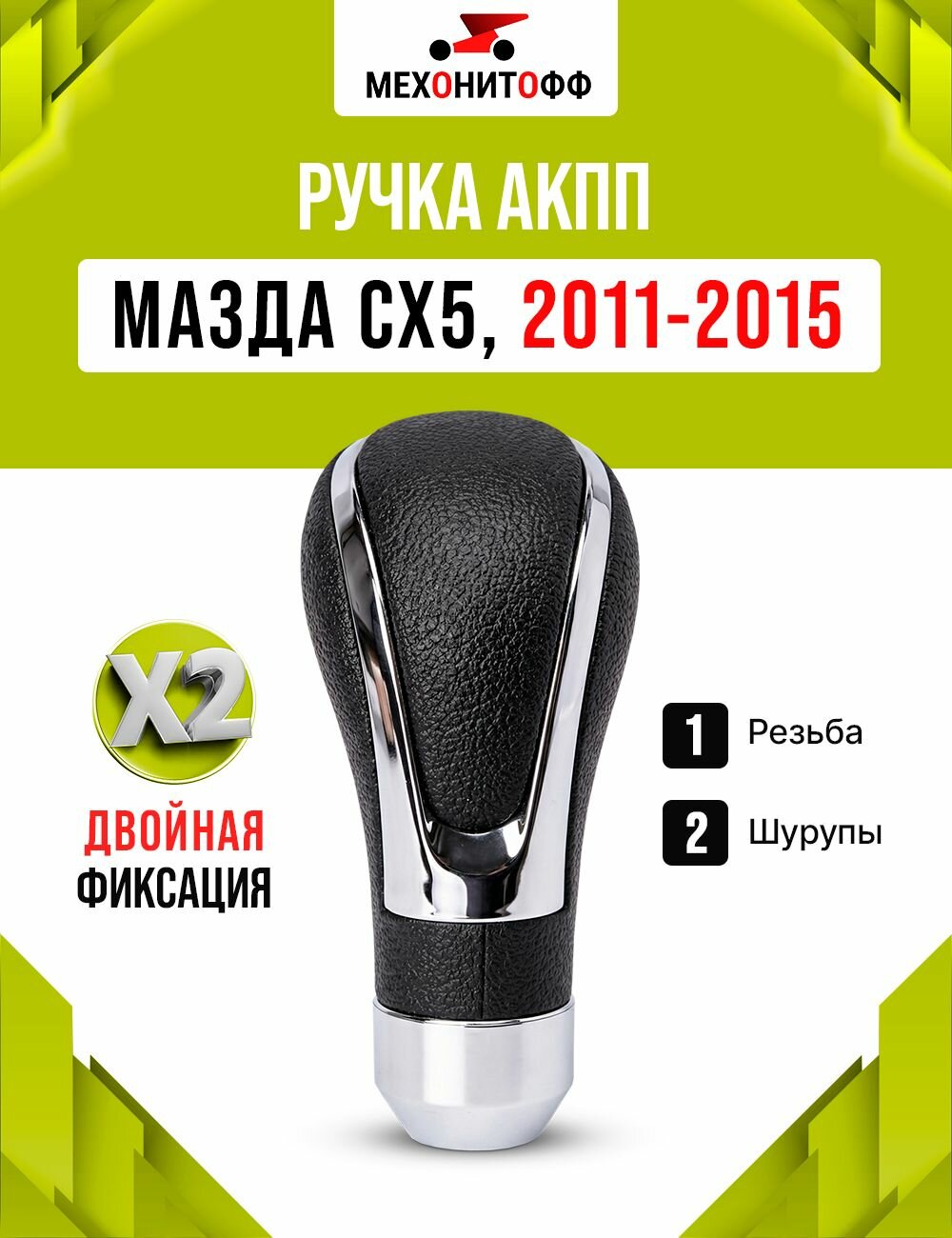 Ручка АКПП Мазда CX5 2011-2015 / Mazda CX5, автоматическая КПП